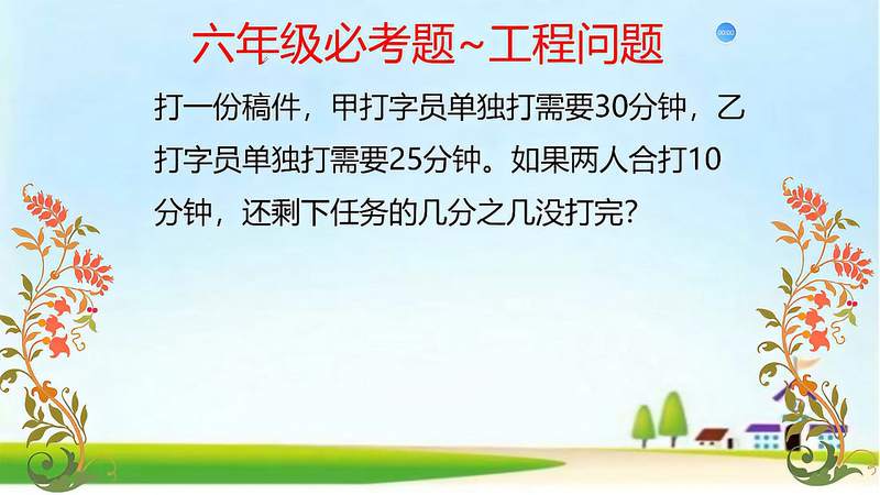 六年级数学必考题,工程问题,你学会了吗