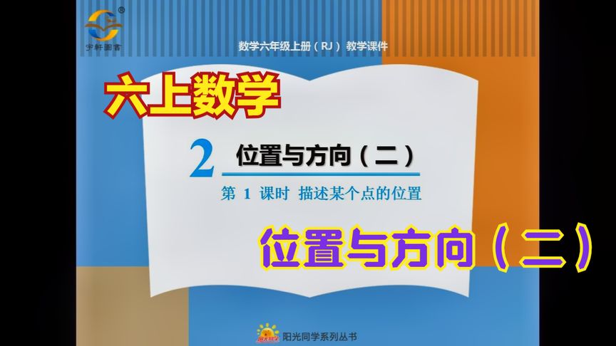 位置与方向(二)、描述某个点的位置