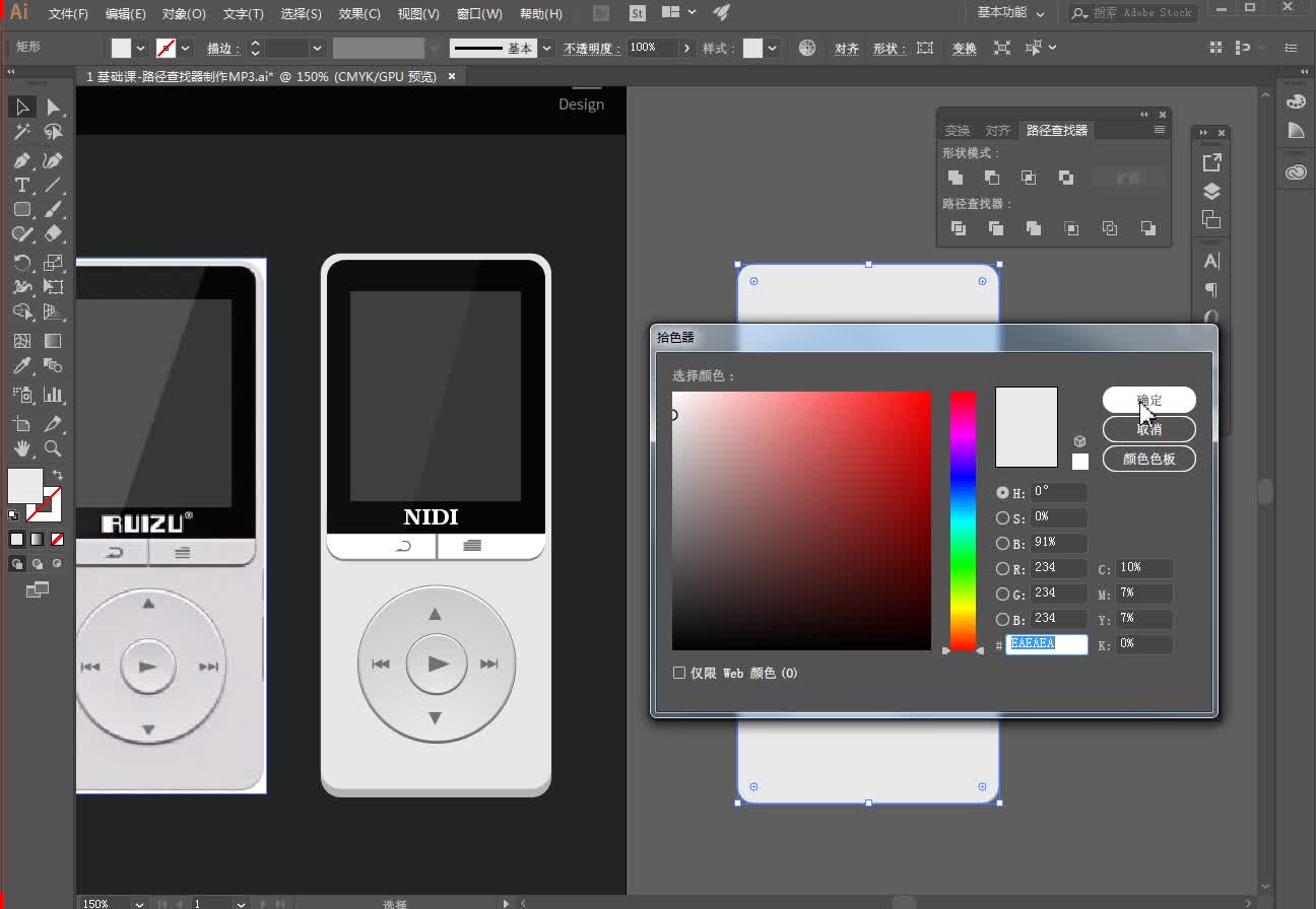 ai基础教程 ai零基础全套视频教程