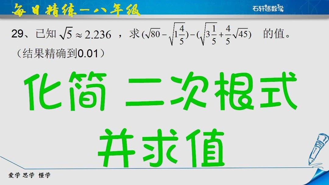 先化简二次根式再求值,利用四则运算法则,细心点才不容易出错