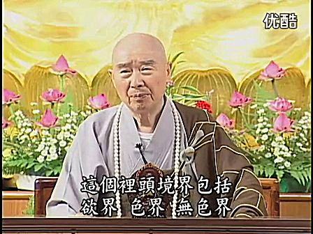 [佛说无量寿经] 第139集-净空法师