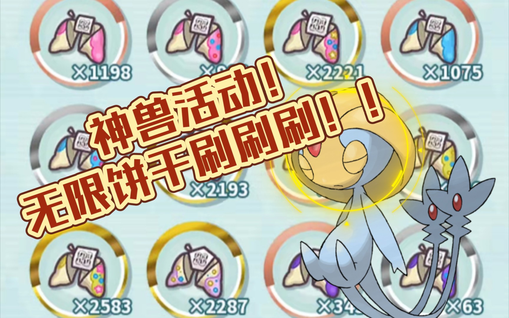 宝可梦大师!无限饼干挂机流阵容