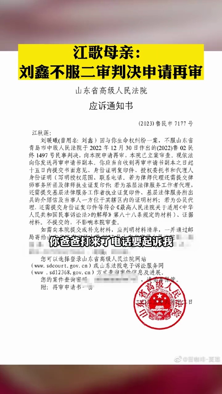 江歌母亲:刘鑫不服二审判决申请再审