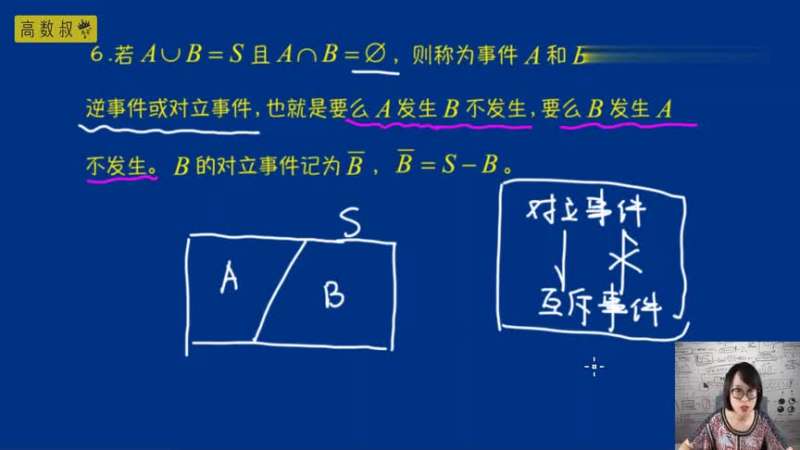 高数叔讲概率统计002:基本概念与随机事件的关系