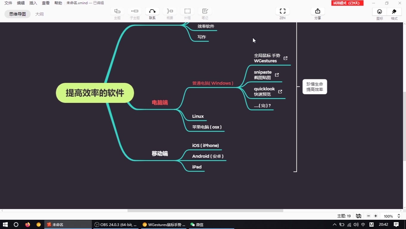 10倍工作效率提升法:你需要掌握这些软件