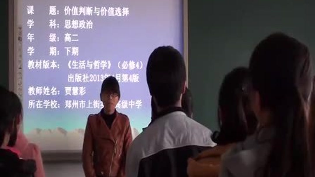 价值判断与价值选择贾 免费科科通 搜索科科通看精品系列