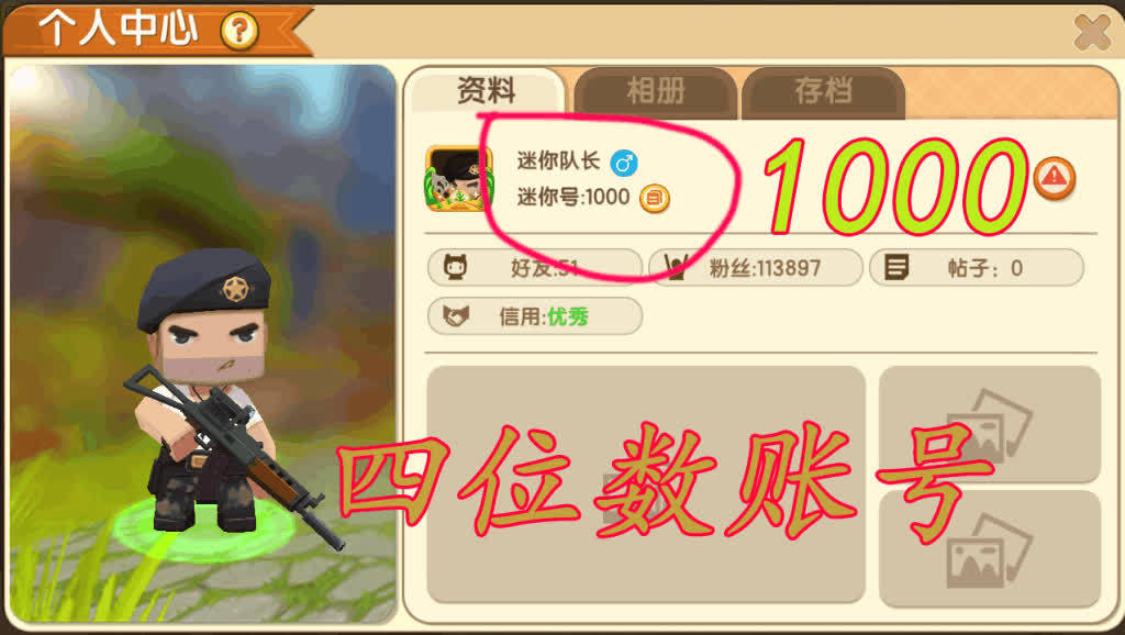 迷你世界:最强迷你号,账号