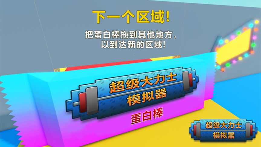 口袋Roblox罗布乐思:大力士模拟器-肌肉萝莉你值得拥有