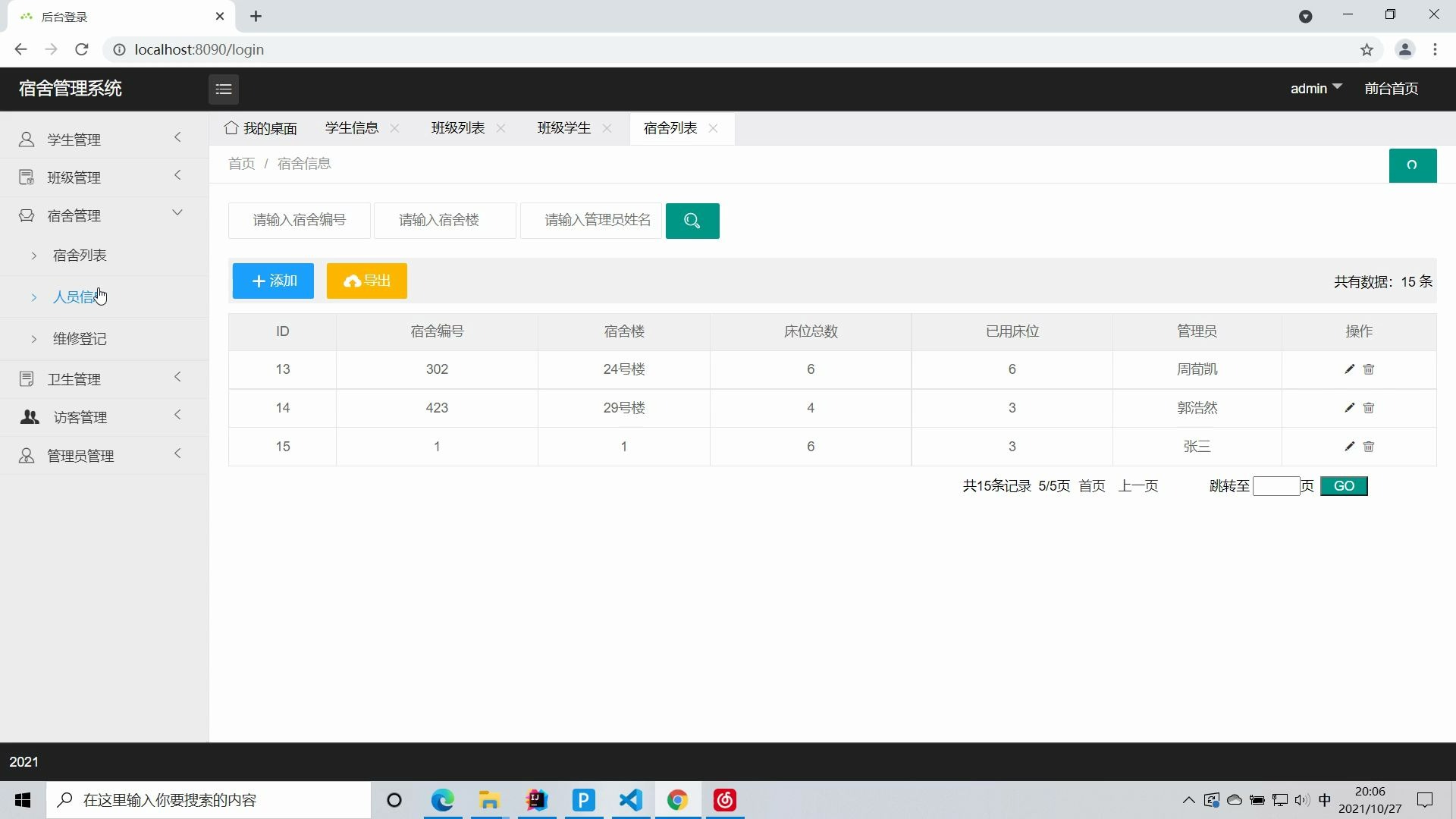 基于JavaWeb的学生宿舍管理系统