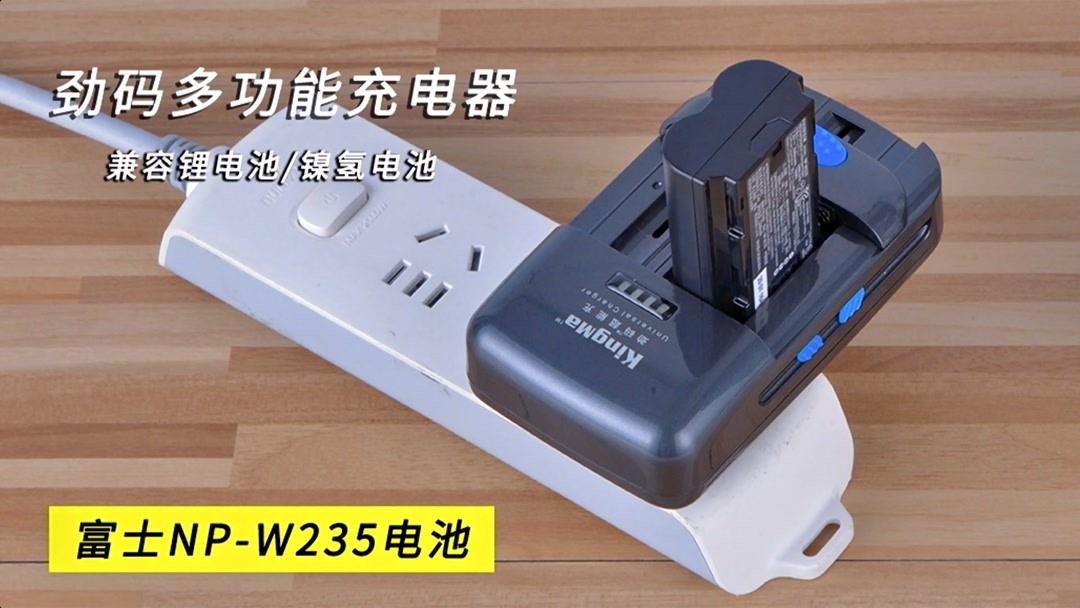 劲码多功能充电器,兼容富士X-T4相机电池NP-W235.