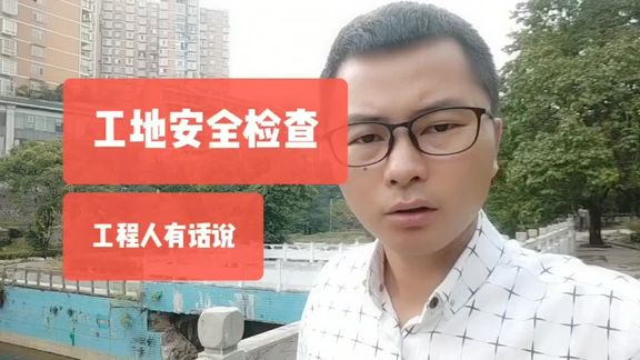 节后安全检查有哪些内容?