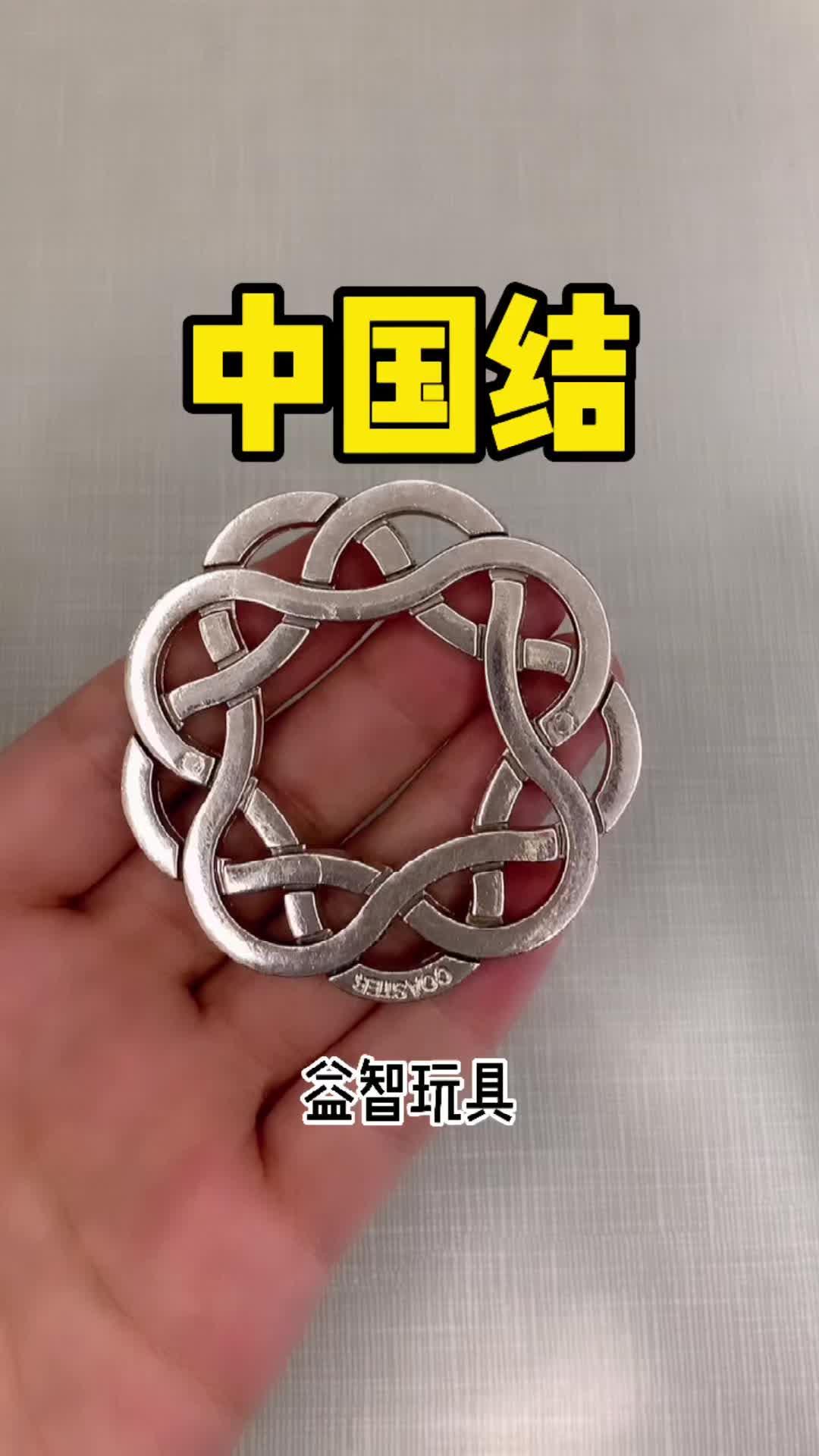 中国结教程