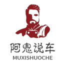 阿鬼说车 