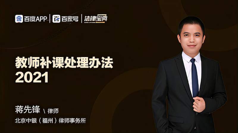 教师补课处理办法2021