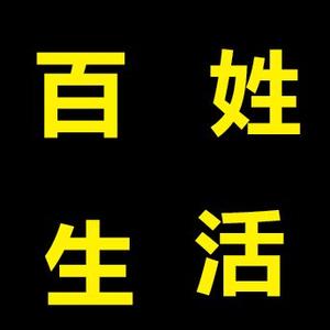 百姓生活记录者 