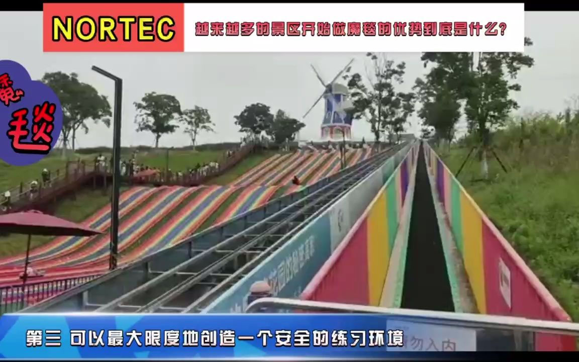 越来越多的景区开始做魔毯的优势到底是什么?