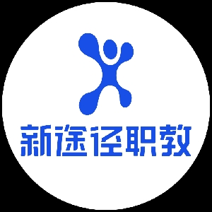 呼和浩特新途径职教 