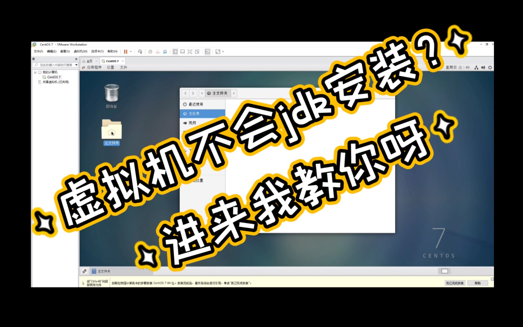 虚拟机centos7安装Java-jdk教程