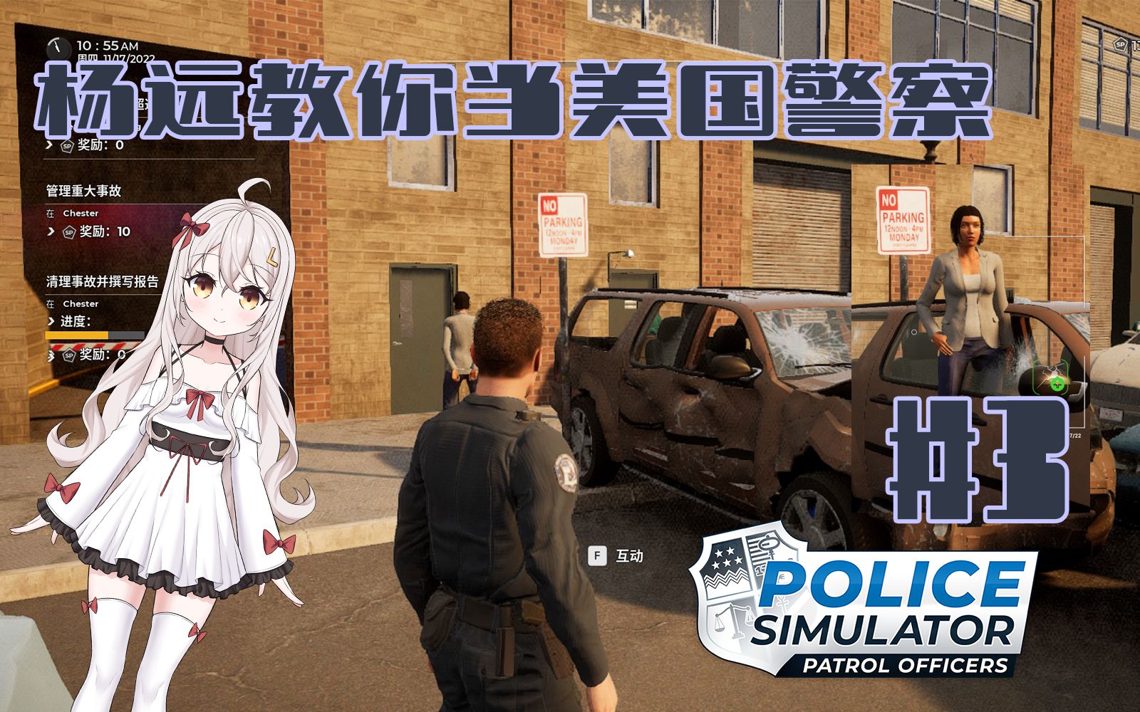 自己的事故自己查 美国警察模拟器#3