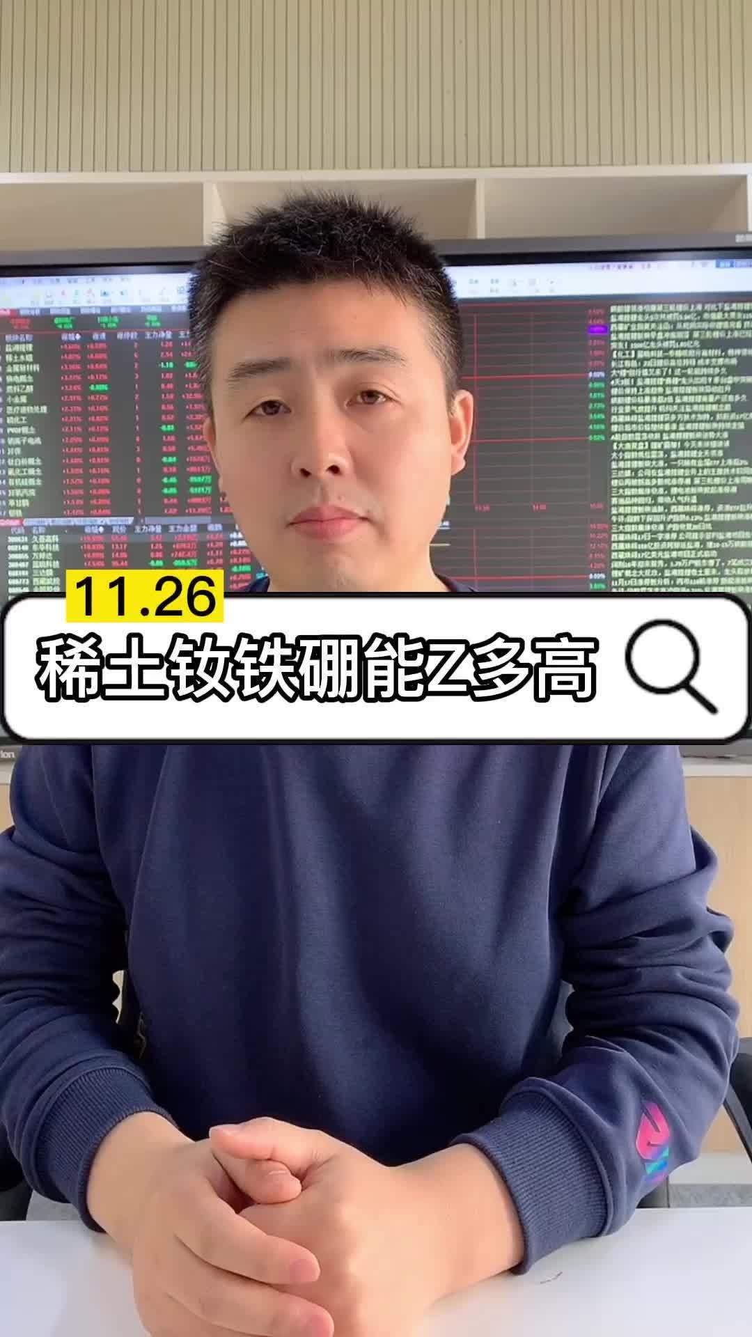 稀土下周还能继续涨吗#布局