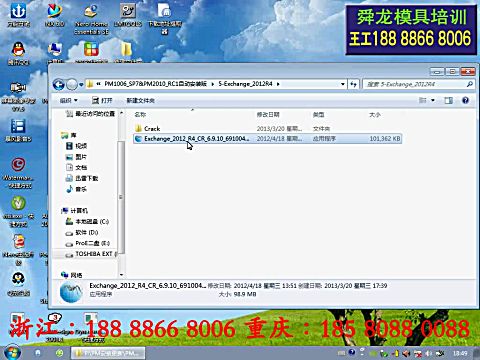 PowerMILL2010安装视频教程 王工188.8866.8006余姚舜龙模具培训 ...