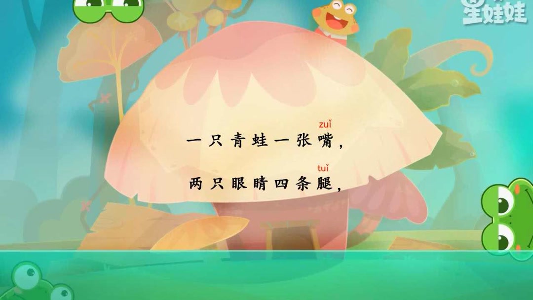 星娃娃拼音-韵母“ui”