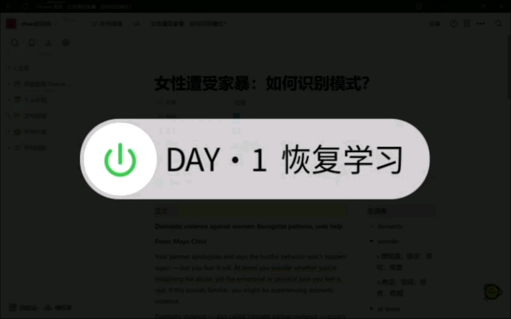 第一次使用FlowUs学习:还是要学习一点点的,开学恢复期选手