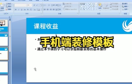 装修手机端店铺的时候需要用到装修模板