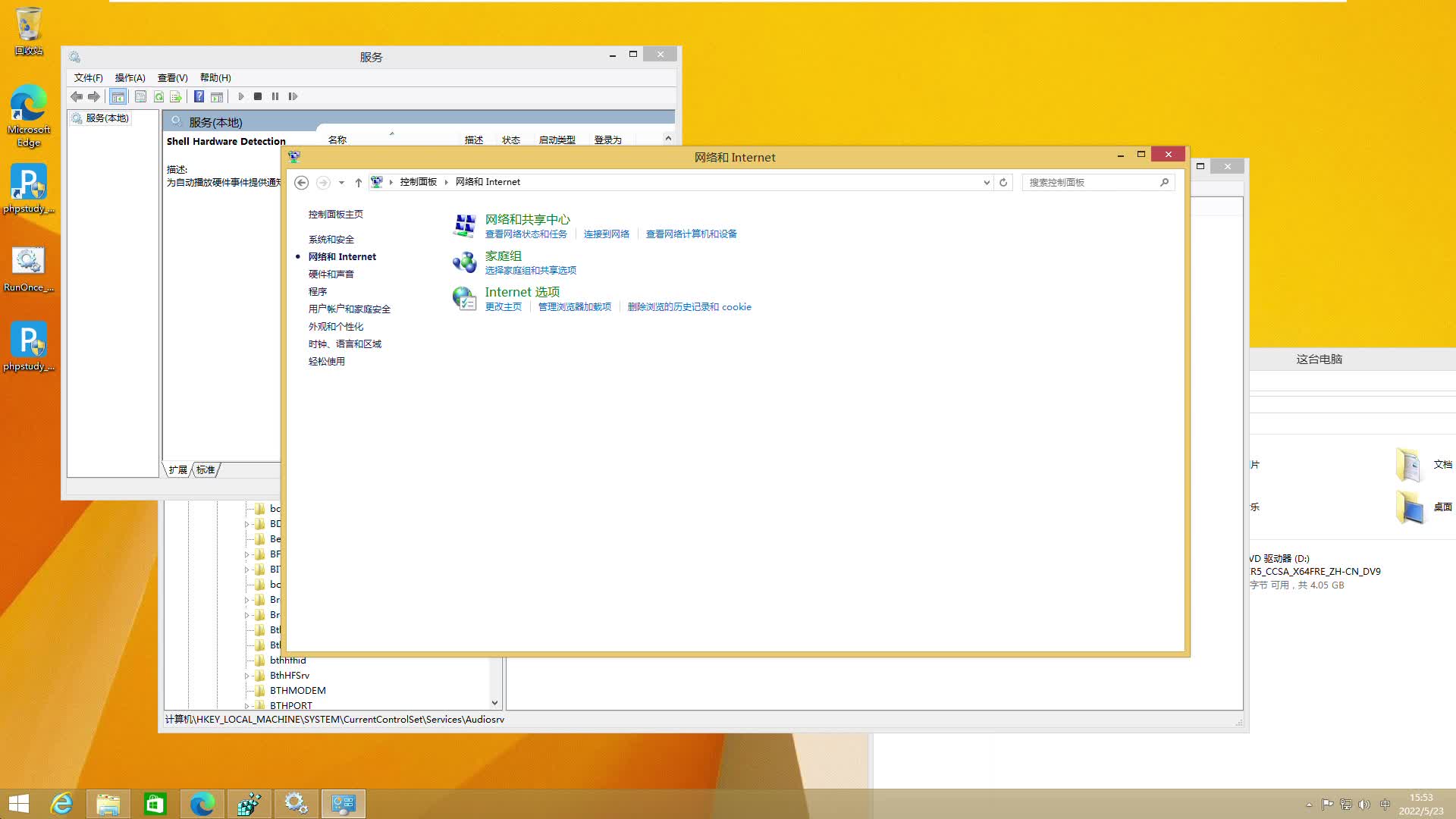 Win8台式电脑应用商店无法打开怎么办