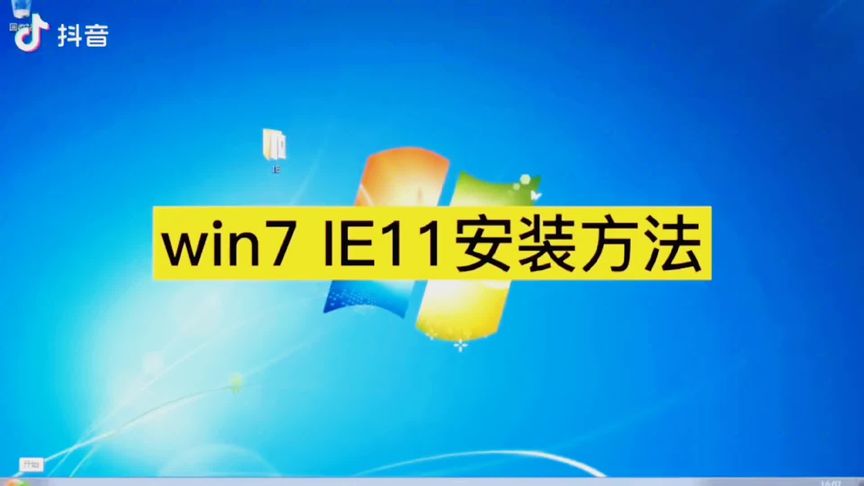 IE浏览器升级方法#电脑技巧 #电脑知识 #天谕联动奥特曼