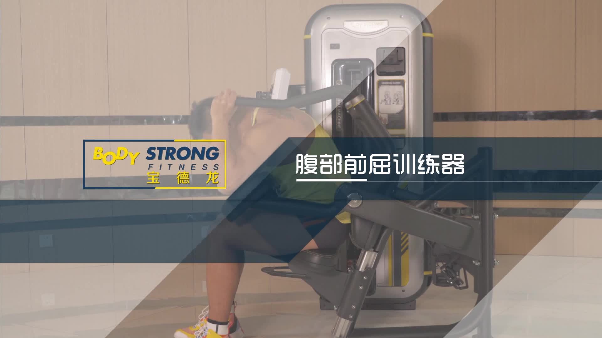 健身房锻炼腹肌的器材 商用健身器材BN-010腹部前屈训练器