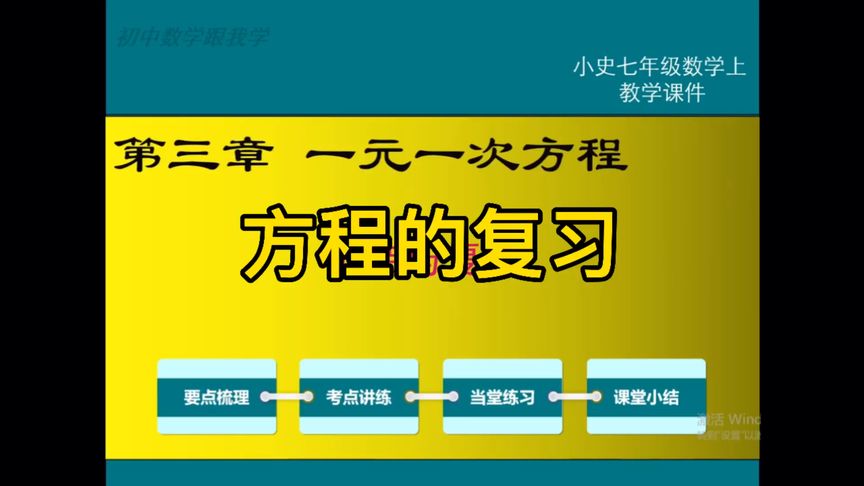 七年级数学上册一元一次方程复习