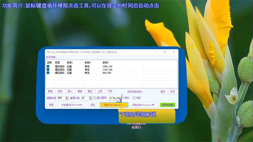 _AA3_鼠标键盘连点器