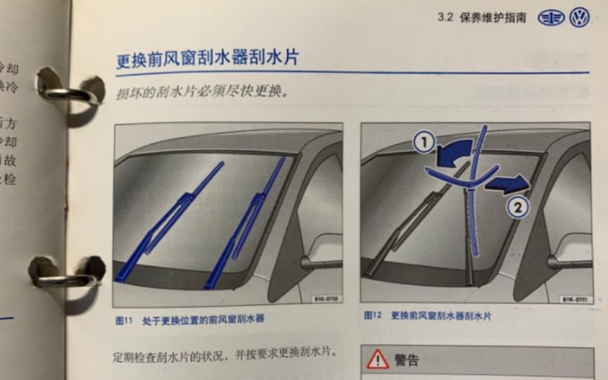 老速腾 雨刷器维修模式&更换雨刷分享
