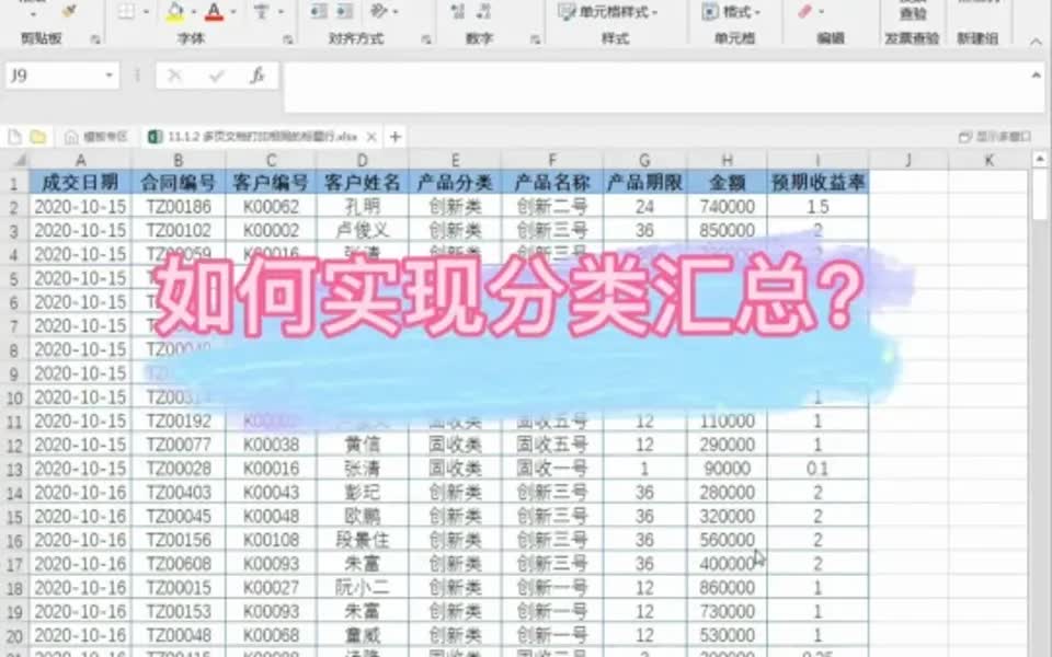 不用分类汇总工具也能实现分类汇总