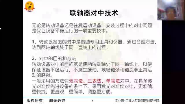 【工业品直播】机械联轴器对中找正技术--工业课
