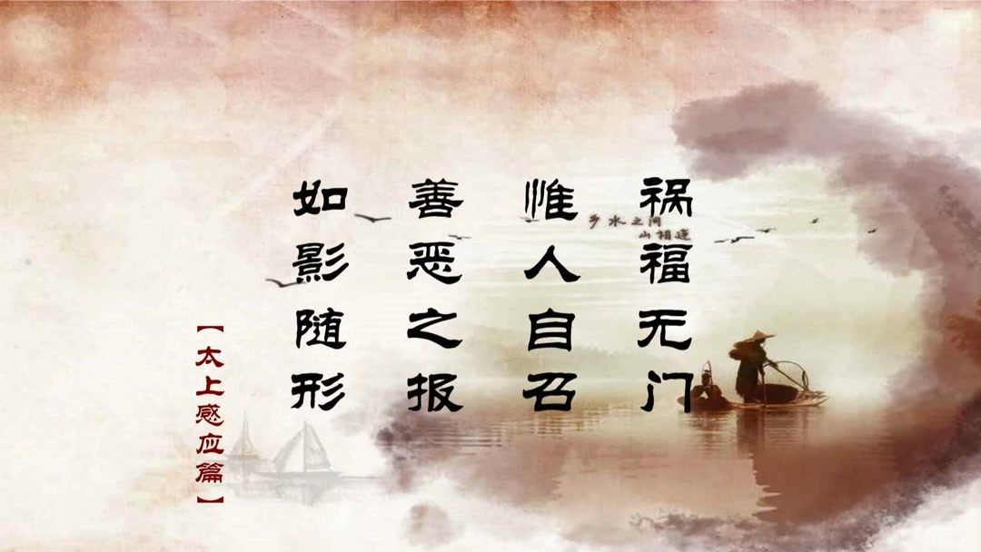 永远与你随形的“果”-福祸(上部)