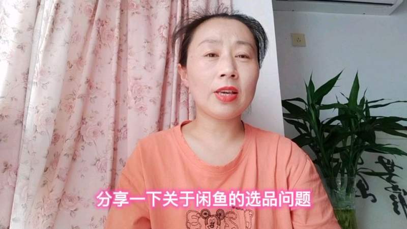 宝妈怎样利用闲鱼赚钱