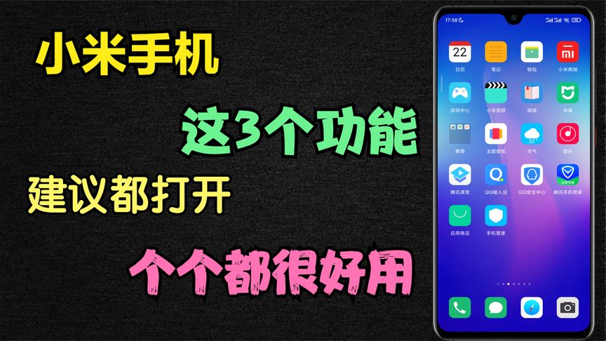 小米手机这3个隐藏的功能,实用又贴心,用小米的朋友需要学会