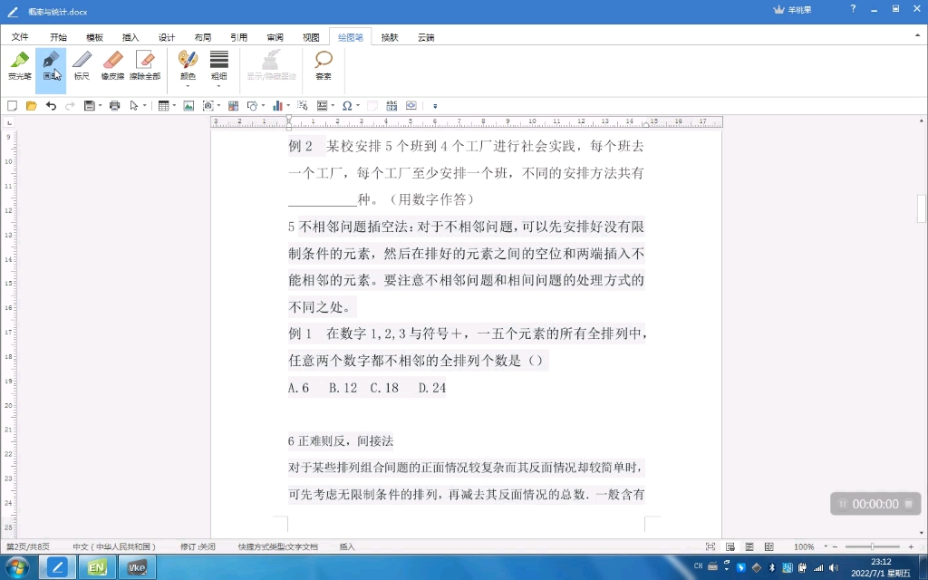 排列与组合3:不相邻问题插空法,正难则反间接法