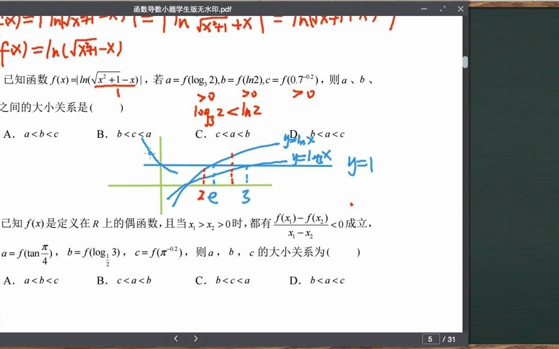 高考数学一轮复习小题精讲函数2
