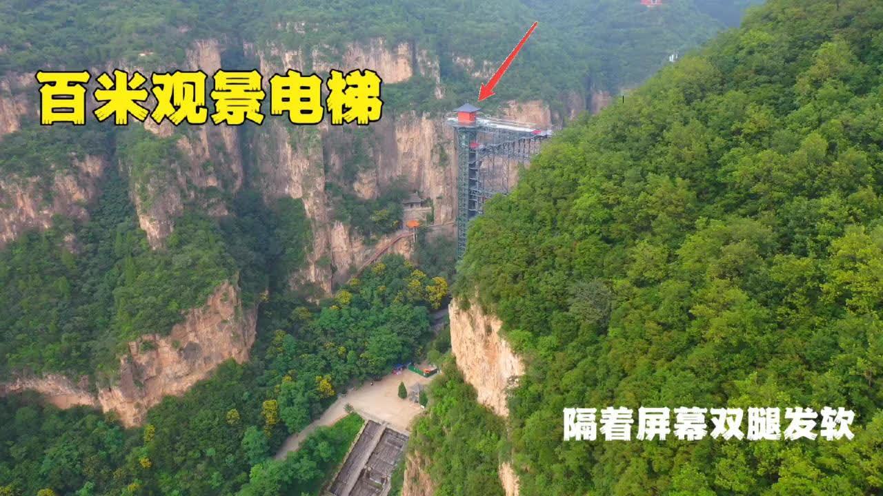 隐藏在深山里的百米观景电梯,登顶观光平台,赏藏山美景!