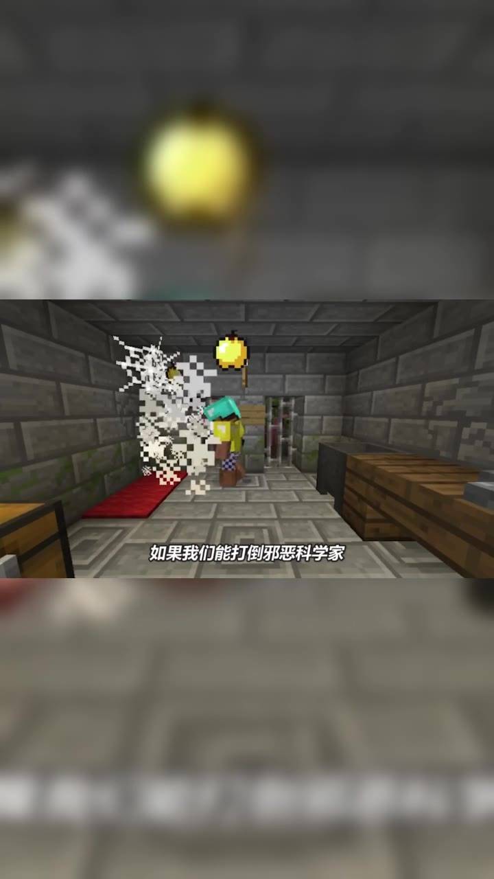 我的世界:是时候惩恶扬善了,干掉邪恶科学家还有机会获金苹果