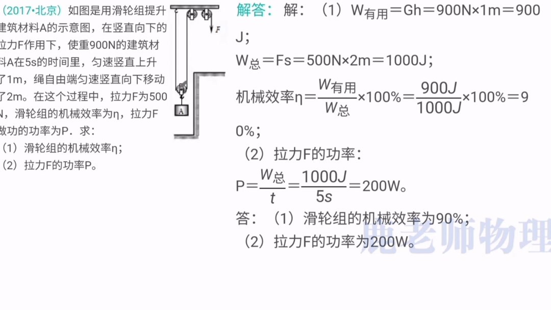 (2017北京)滑轮组计算