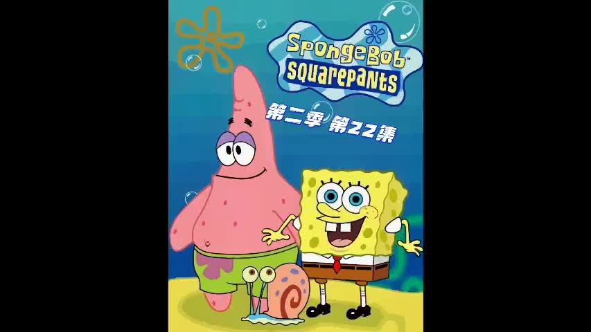 #动漫 #海绵宝宝 #二次元 #动画