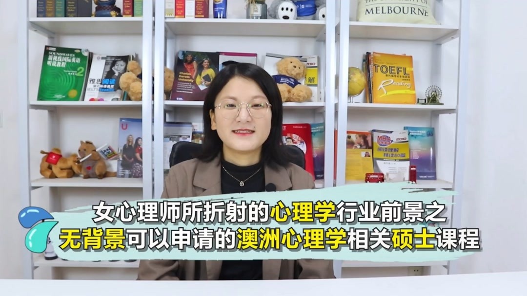 心理师行业之-无背景可以申请的澳洲心理学相关硕士课程推荐