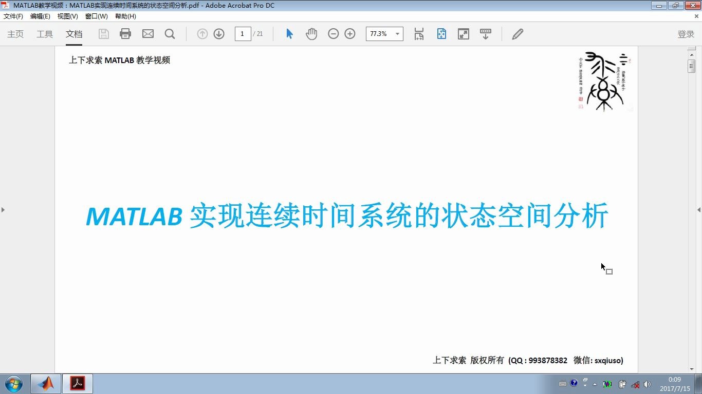 MATLAB教学视频:MATLAB实现连续系统的状态空间分析