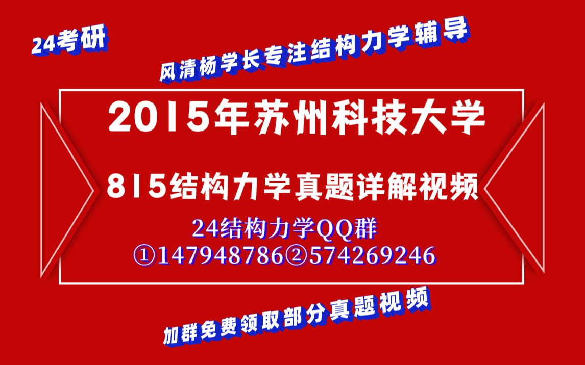 ...结构力学真题详细讲解视频//土木工程/土木水利/龙驭球教材课后习题