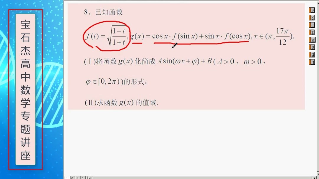2021高中数学经典问题100-72 三角函数的图象与性质篇