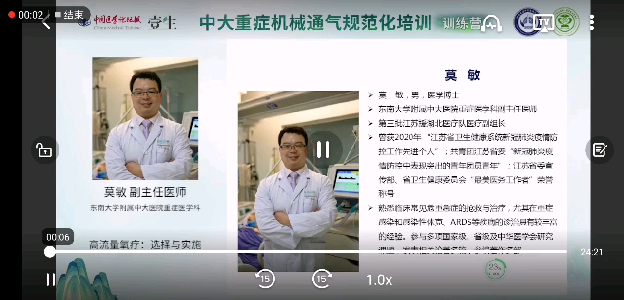 中大:高流量吸氧